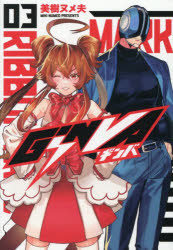 美樹ヌメ夫／著HCヒーローズコミックス本[コミック]詳しい納期他、ご注文時はご利用案内・返品のページをご確認ください出版社名ヒーローズ出版年月2026年03月サイズ188P 19cmISBNコード9784868051640コミック 青年（一...