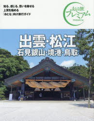 おとな旅プレミアム 中国 四国 1本詳しい納期他、ご注文時はご利用案内・返品のページをご確認ください出版社名TAC株式会社出版事業部出版年月2026年06月サイズ175P 20cmISBNコード9784300121641地図・ガイド ガイド...