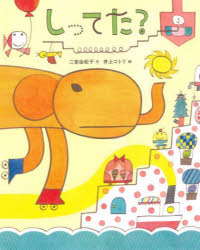 二宮由紀子／文 井上コトリ／絵本詳しい納期他、ご注文時はご利用案内・返品のページをご確認ください出版社名BL出版出版年月2025年06月サイズ32P 27cmISBNコード9784776411642児童 創作絵本 日本の絵本しってた?シツテ...
