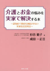 杉谷範子／著 成田一正／税務監修本詳しい納期他、ご注文時はご利用案内・返品のページをご確認ください出版社名近代セールス社出版年月2020年03月サイズ183P 21cmISBNコード9784765021647法律 くらしの法律 相続・贈与・...