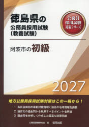公務員試験研究会徳島県の公務員採用試験対策シリーズ教養試本詳しい納期他、ご注文時はご利用案内・返品のページをご確認ください出版社名協同出版出版年月2026年02月サイズISBNコード9784319071654就職・資格 公務員試験 国家一般...