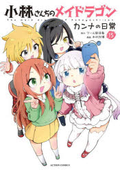 クール教信者／原作 木村光博／漫画ACTION COMICS本[コミック]詳しい納期他、ご注文時はご利用案内・返品のページをご確認ください出版社名双葉社出版年月2025年12月サイズ138P 19cmISBNコード9784575861655...