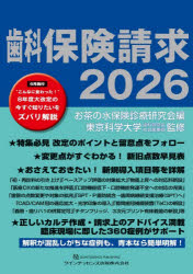 お茶の水保険診療研究会／編 東京科学大学歯科同窓会社会医療部／監修本詳しい納期他、ご注文時はご利用案内・返品のページをご確認ください出版社名クインテッセンス出版出版年月2026年05月サイズ123，785P 30cmISBNコード97847...