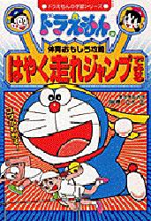ドラえもんの学習シリーズ ドラえもんの体育おもしろ攻略本詳しい納期他、ご注文時はご利用案内・返品のページをご確認ください出版社名小学館出版年月1998年11月サイズ191P 19cmISBNコード9784092531680児童 学習まんが ...