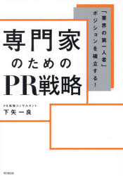 下矢一良／著DO BOOKS本詳しい納期他、ご注文時はご利用案内・返品のページをご確認ください出版社名同文舘出版出版年月2024年09月サイズ212P 21cmISBNコード9784495541682ビジネス 広告 広告その他専門家のための...