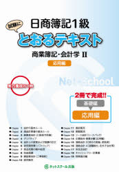 本詳しい納期他、ご注文時はご利用案内・返品のページをご確認ください出版社名ネットスクール株式会社出版本部出版年月2020年11月サイズ1冊 26cmISBNコード9784781031682就職・資格 資格・検定 簿記検定日商簿記1級試験にと...