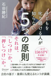 石田勝紀／〔著〕その他詳しい納期他、ご注文時はご利用案内・返品のページをご確認ください出版社名ディスカヴァー・トゥエンティワン出版年月2017年09月サイズ206P 19cmISBNコード9784799321683ビジネス 自己啓発 自己啓...