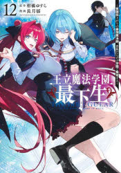 柑橘ゆすら／原作 長月郁／漫画ヤングジャンプコミックス本[コミック]詳しい納期他、ご注文時はご利用案内・返品のページをご確認ください出版社名集英社出版年月2024年03月サイズ188P 19cmISBNコード9784088931692コミッ...