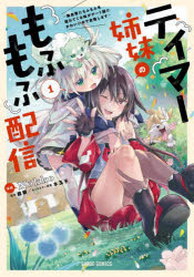 Nokko／漫画 龍翠／原作 水玉子／キャラクター原案ガルドコミックス本詳しい納期他、ご注文時はご利用案内・返品のページをご確認ください出版社名オーバーラップ出版年月2022年04月サイズ1冊（ページ付なし） 19cmISBNコード9784...