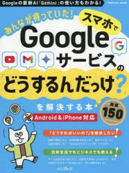 impress mook本[ムック]詳しい納期他、ご注文時はご利用案内・返品のページをご確認ください出版社名インプレス出版年月2025年07月サイズ111P 28cmISBNコード9784295021698コンピュータ パソコン一般 スマー...