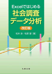 松本渉／著 松原望／著本詳しい納期他、ご注文時はご利用案内・返品のページをご確認ください出版社名丸善出版出版年月2025年10月サイズ256P 21cmISBNコード9784621311707理学 数学 確率・統計Excelではじめる社会調...
