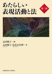 志田陽子／編 志田陽子／著 比良友佳理／著本詳しい納期他、ご注文時はご利用案内・返品のページをご確認ください出版社名武蔵野美術大学出版局出版年月2025年04月サイズ350P 21cmISBNコード9784864631709法律 法律 法律...