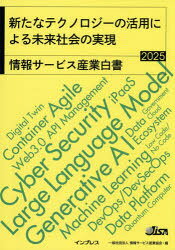 情報サービス産業協会／編本詳しい納期他、ご注文時はご利用案内・返品のページをご確認ください出版社名インプレス出版年月2025年07月サイズ245P 26cmISBNコード9784295021711ビジネス ビジネス教養 企業・業界論情報サー...