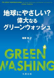JOHN PABON／著 稲葉敦／訳本詳しい納期他、ご注文時はご利用案内・返品のページをご確認ください出版社名丸善出版出版年月2025年09月サイズ255P 21cmISBNコード9784621311721理学 環境 地球環境・生態系地球に...