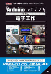 I O編集部／編集I／O BOOKS本詳しい納期他、ご注文時はご利用案内・返品のページをご確認ください出版社名工学社出版年月2021年11月サイズ127P 21cmISBNコード9784777521722工学 電気電子工学 電子工学一般「A...