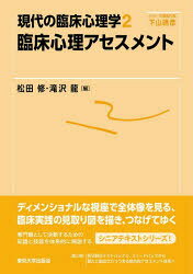 下山晴彦／シリーズ編者代表本詳しい納期他、ご注文時はご利用案内・返品のページをご確認ください出版社名東京大学出版会出版年月2022年09月サイズ316P 21cmISBNコード9784130151726人文 臨床心理 臨床心理その他現代の臨...