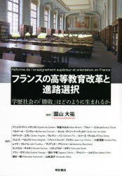 園山大祐／編著 アニエス・ヴァン＝ザンタン／〔ほか〕著訳本詳しい納期他、ご注文時はご利用案内・返品のページをご確認ください出版社名明石書店出版年月2021年03月サイズ378P 21cmISBNコード9784750351728教育 教育一般...
