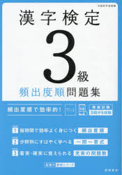 資格試験対策研究会／編高橋の漢検シリーズ本詳しい納期他、ご注文時はご利用案内・返品のページをご確認ください出版社名高橋書店出版年月2024年08月サイズ222P 21cmISBNコード9784471431730就職・資格 資格・検定 漢字検...