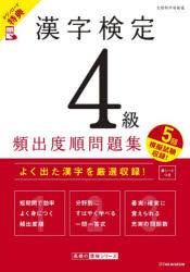 資格試験対策研究会／編高橋の漢検シリーズ本詳しい納期他、ご注文時はご利用案内・返品のページをご確認ください出版社名高橋書店出版年月2026年08月サイズ207P 21cmISBNコード9784471451745就職・資格 資格・検定 漢字検...