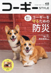 タツミムック本[ムック]詳しい納期他、ご注文時はご利用案内・返品のページをご確認ください出版社名辰巳出版出版年月2024年09月サイズ95P 30cmISBNコード9784777831746生活 ペット 犬コーギーSTYLE Vol.48コ...