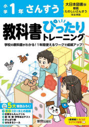 本詳しい納期他、ご注文時はご利用案内・返品のページをご確認ください出版社名新興出版社啓林館出版年月2024年サイズ104P 30cmISBNコード9784402341749小学学参 教科書準拠 準拠版問題集教科書ぴったりトレーニングさんすう...
