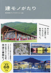 朝日新聞メディアプロダクション／編著本詳しい納期他、ご注文時はご利用案内・返品のページをご確認ください出版社名辰巳出版出版年月2024年10月サイズ157P 21cmISBNコード9784777831753地図・ガイド ガイド 目的別ガイド...