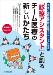 田上佑輔／監修 久嶋静磨／著 遠藤真美／著本詳しい納期他、ご注文時はご利用案内・返品のページをご確認ください出版社名日本医事新報社出版年月2025年06月サイズ149P 21cmISBNコード9784784901760医学 医学一般 医療経...
