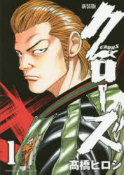 高橋ヒロシ／著SHONEN CHAMPION COMICS EXTRA本[コミック]詳しい納期他、ご注文時はご利用案内・返品のページをご確認ください出版社名秋田書店出版年月2015年06月サイズ252P 19cmISBNコード9784253...