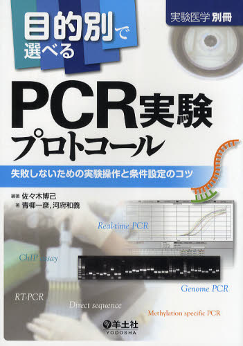 佐々木博己／編著 青柳一彦／著 河府和義／著本詳しい納期他、ご注文時はご利用案内・返品のページをご確認ください出版社名羊土社出版年月2011年01月サイズ211P 26cmISBNコード9784758101783医学 基礎医学 生化学目的別...
