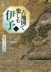 愛媛県歴史文化博物館／編爽BOOKS本詳しい納期他、ご注文時はご利用案内・返品のページをご確認ください出版社名風媒社出版年月2018年10月サイズ159P 21cmISBNコード9784833101783人文 日本史 日本史その他古地図で楽...