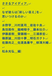 水野学／〔ほか述〕 松永光弘／編本詳しい納期他、ご注文時はご利用案内・返品のページをご確認ください出版社名誠文堂新光社出版年月2021年12月サイズ255P 19cmISBNコード9784416521786ビジネス 仕事の技術 仕事の技術そ...