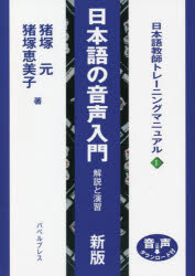 猪塚元／著 猪塚恵美子／著日本語教師トレーニングマニュアル 1本詳しい納期他、ご注文時はご利用案内・返品のページをご確認ください出版社名バベルプレス出版年月2022年05月サイズ166P 26cmISBNコード9784894491786人文...