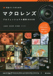 上田晃司／著 吉住志穂／著 白川直樹／著 ナイスク／著本詳しい納期他、ご注文時はご利用案内・返品のページをご確認ください出版社名技術評論社出版年月2016年07月サイズ143P 21cmISBNコード9784774181790趣味 カメラ・...