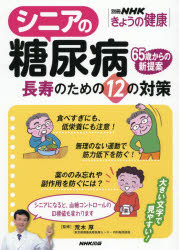 荒木厚／監修別冊NHKきょうの健康本[ムック]詳しい納期他、ご注文時はご利用案内・返品のページをご確認ください出版社名NHK出版出版年月2017年11月サイズ95P 26cmISBNコード9784147941792生活 健康法 健康法シニア...
