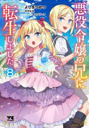 よしまつめつ／漫画 内河弘児／原作 キャナリーヌ／キャラクター原案ヤングチャンピオン・コミックス本[コミック]詳しい納期他、ご注文時はご利用案内・返品のページをご確認ください出版社名秋田書店出版年月2026年02月サイズ148P 19cmI...
