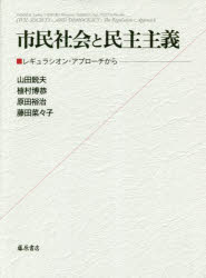 山田鋭夫／著 植村博恭／著 原田裕治／著 藤田菜々子／著本詳しい納期他、ご注文時はご利用案内・返品のページをご確認ください出版社名藤原書店出版年月2018年07月サイズ389P 22cmISBNコード9784865781793社会 社会学 ...