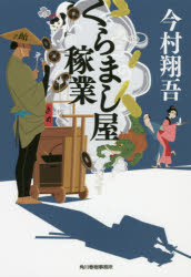 今村翔吾／著ハルキ文庫 い24-1 時代小説文庫本詳しい納期他、ご注文時はご利用案内・返品のページをご確認ください出版社名角川春樹事務所出版年月2018年07月サイズ285P 16cmISBNコード9784758441803文庫 日本文学 ...
