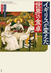 トロイ・ビッカム／著 大間知知子／訳本詳しい納期他、ご注文時はご利用案内・返品のページをご確認ください出版社名原書房出版年月2022年05月サイズ331P 22cmISBNコード9784562071807人文 世界史 イギリス史イギリスが変...