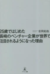 吉岡拓哉／著本詳しい納期他、ご注文時はご利用案内・返品のページをご確認ください出版社名幻冬舎メディアコンサルティング出版年月2023年03月サイズ189P 19cmISBNコード9784344941809ビジネス ビジネス教養 ベンチャービ...