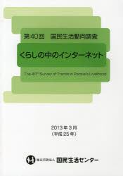 本詳しい納期他、ご注文時はご利用案内・返品のページをご確認ください出版社名国民生活センター相談情報部出版年月2013年03月サイズ210P 30cmISBNコード9784906051809経済 統計学 統計資料・刊行物国民生活動向調査 第4...
