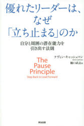 ケヴィン・キャッシュマン／著 樋口武志／訳本詳しい納期他、ご注文時はご利用案内・返品のページをご確認ください出版社名英治出版出版年月2014年08月サイズ253P 20cmISBNコード9784862761811ビジネス 仕事の技術 リーダ...