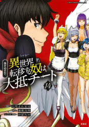 上月まんまる／漫画 海東方舟／原作 かぼちゃ／キャラクター原案このマンガがすごい!comics本詳しい納期他、ご注文時はご利用案内・返品のページをご確認ください出版社名宝島社出版年月2024年12月サイズ123P 19cmISBNコード97...
