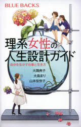 大隅典子／著 大島まり／著 山本佳世子／著ブルーバックス B-2170本詳しい納期他、ご注文時はご利用案内・返品のページをご確認ください出版社名講談社出版年月2021年05月サイズ260P 18cmISBNコード9784065231814新...