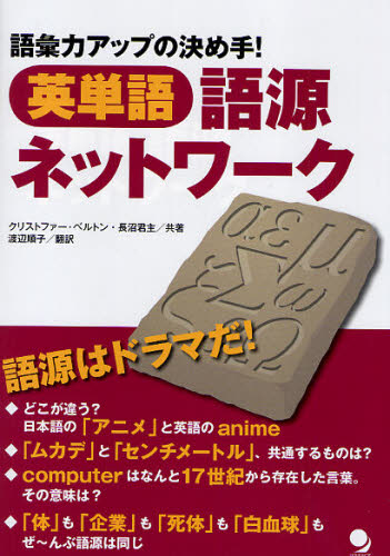 クリストファー・ベルトン／共著 長沼君主／共著 渡辺順子／訳本詳しい納期他、ご注文時はご利用案内・返品のページをご確認ください出版社名コスモピア出版年月2010年06月サイズ227P 21cmISBNコード9784902091816語学 英...