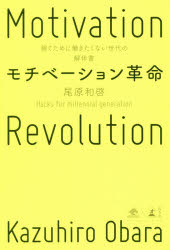 尾原和啓／著NewsPicks Book本詳しい納期他、ご注文時はご利用案内・返品のページをご確認ください出版社名幻冬舎出版年月2017年09月サイズ246P 19cmISBNコード9784344031821ビジネス 自己啓発 自己啓発一般...