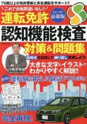 篠原菊紀／監修M.B.MOOK本[ムック]詳しい納期他、ご注文時はご利用案内・返品のページをご確認ください出版社名マガジンボックス出版年月2024年08月サイズ80P 30cmISBNコード9784866401829趣味 くるま・バイク 自...