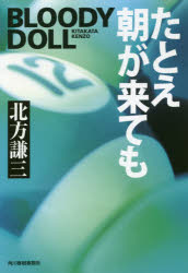 北方謙三／著ハルキ文庫 き3-34 ブラディ・ドール 12本詳しい納期他、ご注文時はご利用案内・返品のページをご確認ください出版社名角川春樹事務所出版年月2018年07月サイズ331P 16cmISBNコード9784758441834文庫 ...