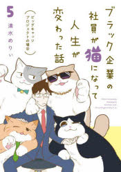清水めりぃ／著本詳しい納期他、ご注文時はご利用案内・返品のページをご確認ください出版社名KADOKAWA出版年月2023年04月サイズ141P 21cmISBNコード9784046821836教養 ライトエッセイ コミックエッセイブラック企...