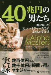 マニート・アフジャ／著 長尾慎太郎／監修 スペンサー倫亜／訳ウィザードブックシリーズ 224本詳しい納期他、ご注文時はご利用案内・返品のページをご確認ください出版社名パンローリング出版年月2015年03月サイズ415P 20cmISBNコー...