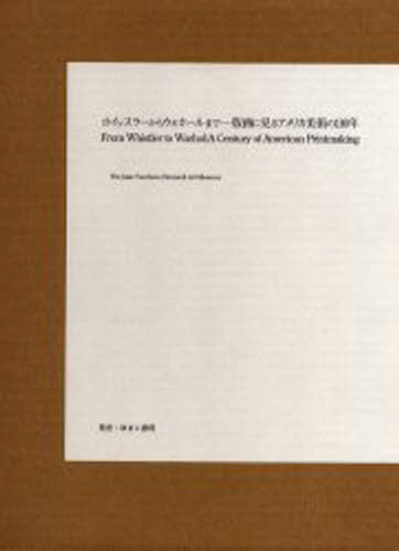 大森達次／〔ほか〕編集本詳しい納期他、ご注文時はご利用案内・返品のページをご確認ください出版社名谷口事務所出版年月2000年11月サイズ162P 29cmISBNコード9784843301845芸術 全般 全般ホイッスラーからウォーホールま...